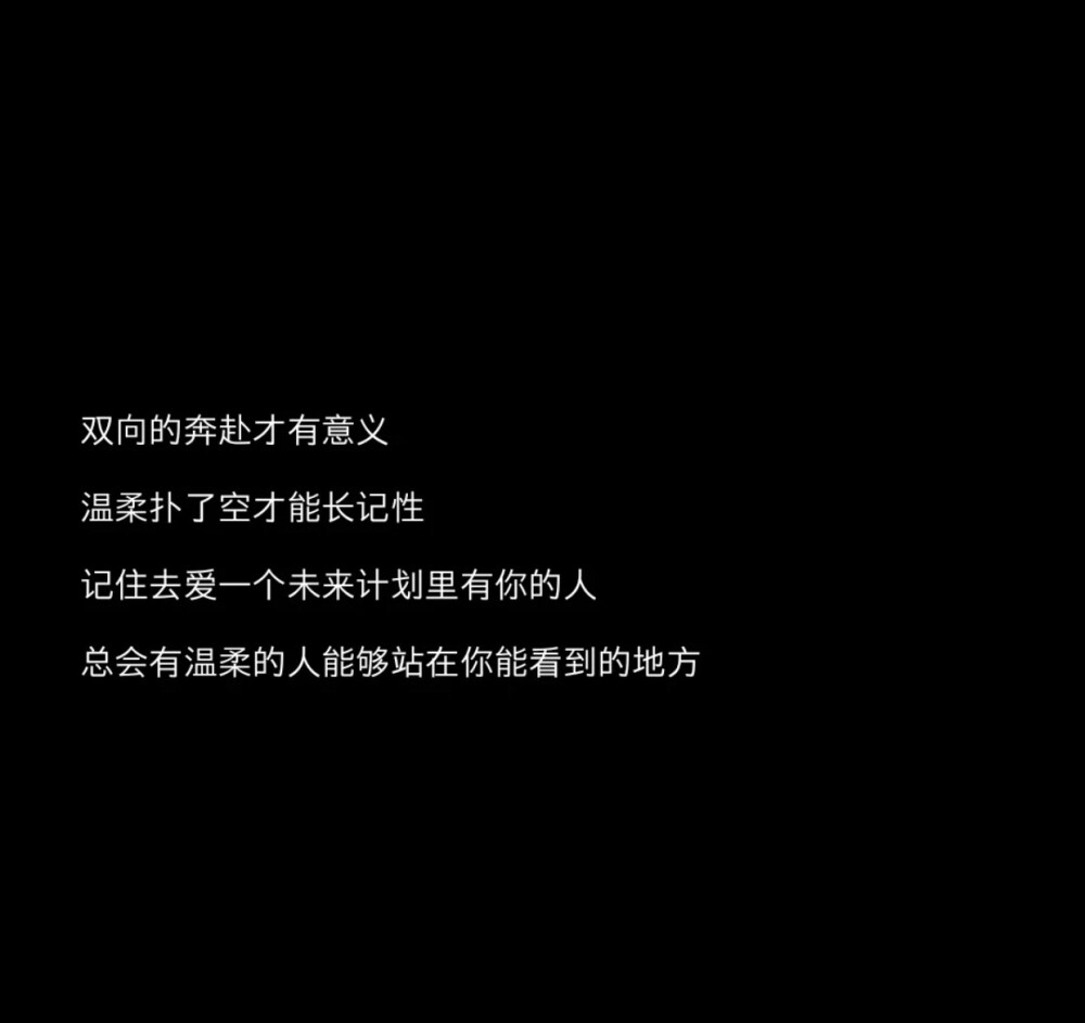 很惊艳的温柔文案” 堆糖,美图壁纸兴趣社区
