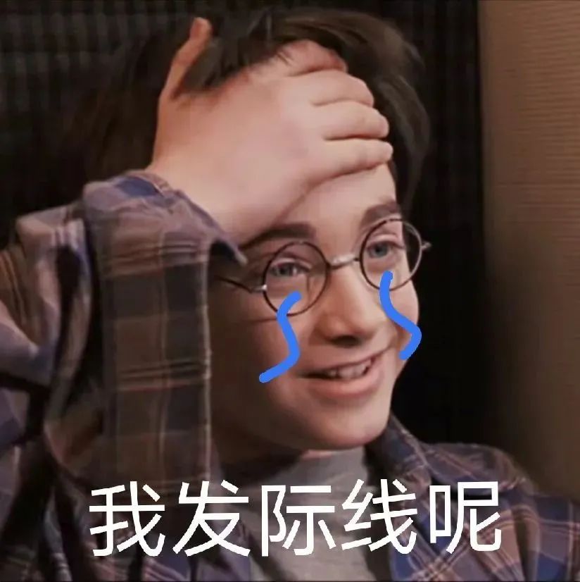 哈利波特表情包 高清图片，堆糖，美图壁纸兴趣社区