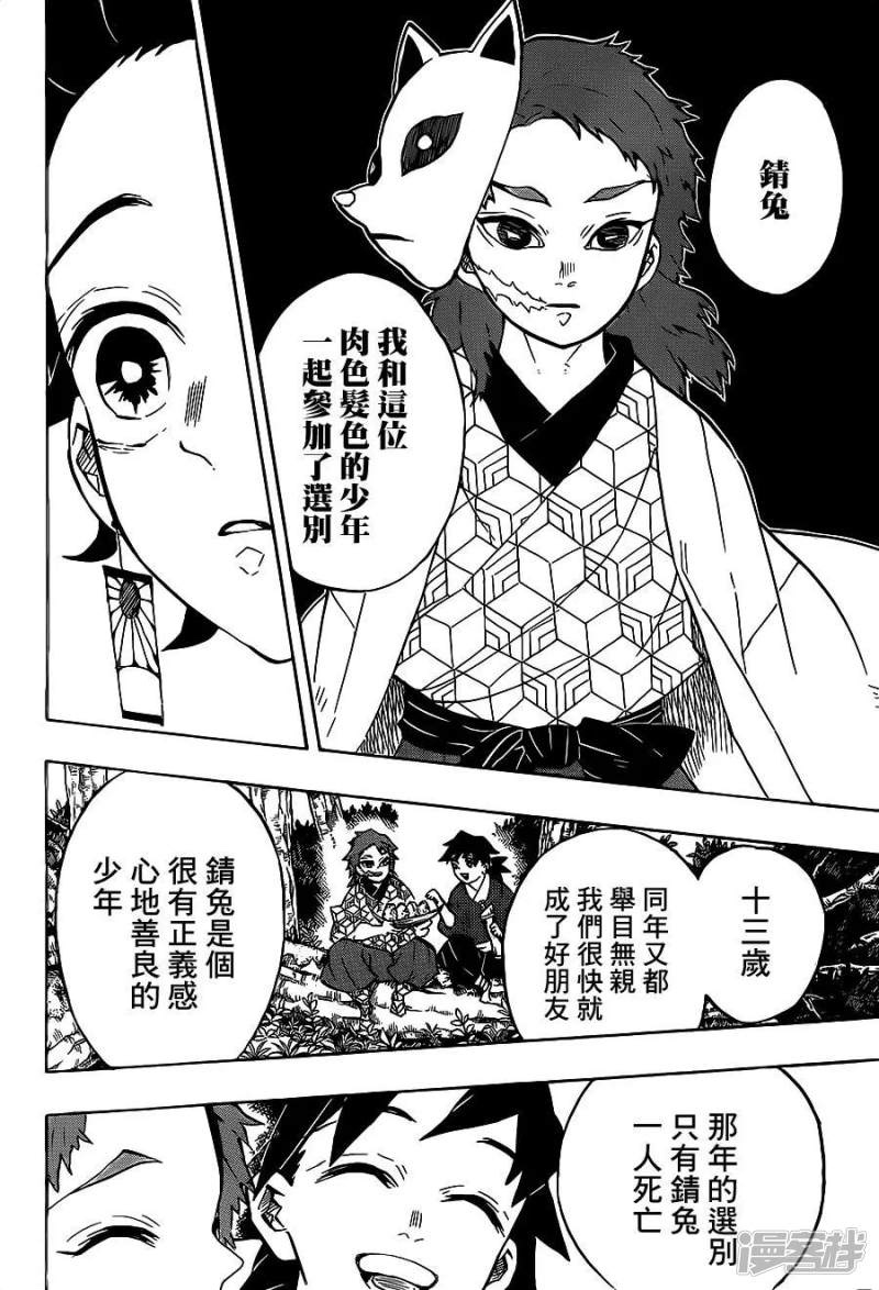 剧透勿看 鬼灭之刃漫画截图 - 高清图片，堆糖，美图壁纸兴趣社区